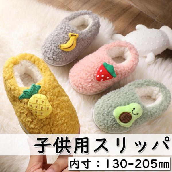 【商品情報】 ?内容：子供用スリッパ（秋?冬）?素材：ポリエステル、TPR?カラー：ピンク、イエロー、グレー、グリーン?サイズ：22-23（内寸：130mm）、24-25（内寸：145mm）、26-27（内寸：160mm）、28-29（内寸...