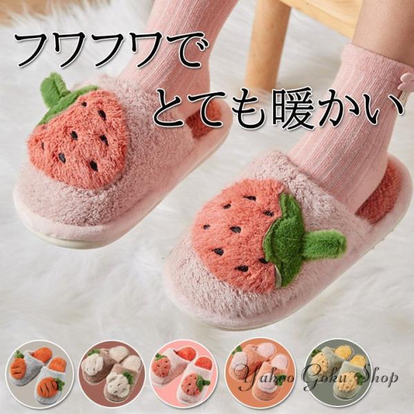 【商品情報】 内容：子供用スリッパ（秋?冬）素材：サンゴネルカラー：人参、ブラウン、イチゴ、桃、パイナップルサイズ：200（内寸：185mm）、210（内寸：195mm）、220（内寸：205mm）、230（内寸：215mm）※注意事項（1...