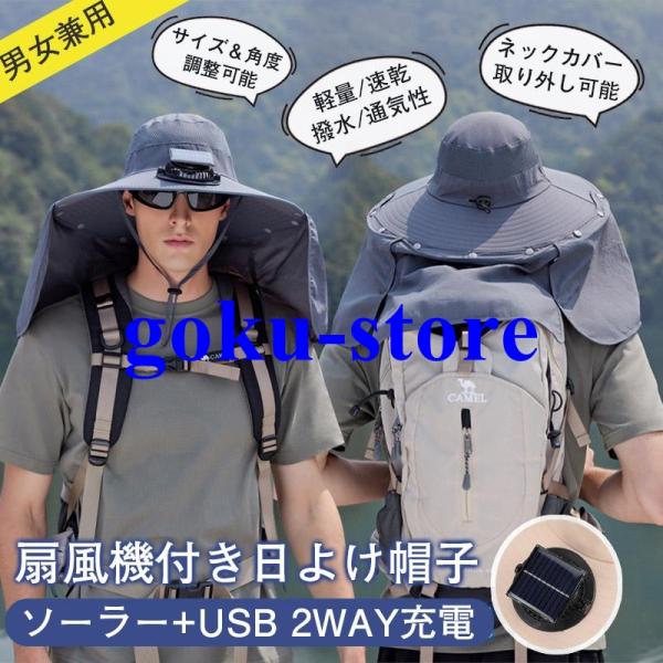 商品詳細:【ソーラー+USB充電】小型ソーラーパネルを使用して屋外の日当たりの良い条件で充電し、エネルギーを節約します。太陽が低いときや屋内で USB を使用して充電します。【2WAYで実用性】帽子だけを被って普段のお出かけやちょっとしたハ...