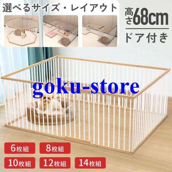 ＼選べるサイズ＆レイアウト／ドア付きペットサークル 高さ68cm◆欲しい！が見つかる5サイズ設置するお部屋や用途に合わせてレイアウトできる便利な室内サークルです。テレビやAV機器の保護、玄関への出入り防止などペットに入ってほしくない場所にも...