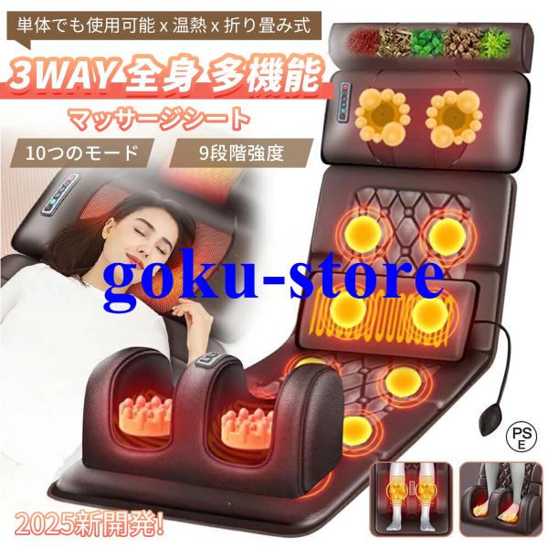 ●全身対応設計（マッサージシート）寝ながら使える全身マッサージ機。首・肩・肩甲骨・腰・足をケアし、タタミやチェア、椅子でも使える3Dマッサージシート。●ハーバルピロー搭載（クッション感覚）香り付きピローでリラックス。女性でも扱いやすいマッサ...