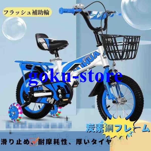 子供用自転車 14インチ キッズバイシクル 水筒付き　16インチ 補助輪 乗りシート 運動 乗用バイク 幼児車 誕生日プレゼント 入学祝い 7歳 8歳