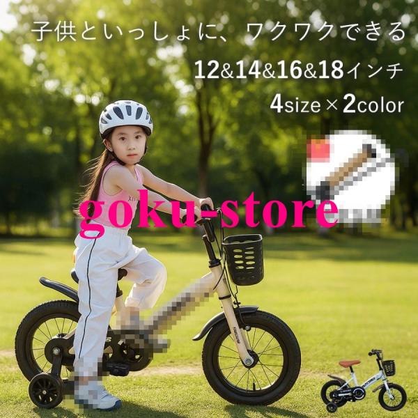 プレゼント ギフト サドル高さ調整 ハンドル高さ調整 かわいい 【商品仕様】サイズ：12インチ 推奨身長：85?105cm適応年齢：2-4歳サイズ：14インチ 推奨身長：95?110cm適応年齢：4-6歳サイズ：16インチ 推奨身長：105...