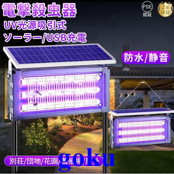 商品名:電撃殺虫器【サイズ】約65*24.5*19.5cm重量：約1.3kg出力電圧:5V/2A適用面積:10-400平方メートル有効範囲:スタンダード版:10~200平方メートル (20w)プレミアム版:10~300平方メートル (30w...