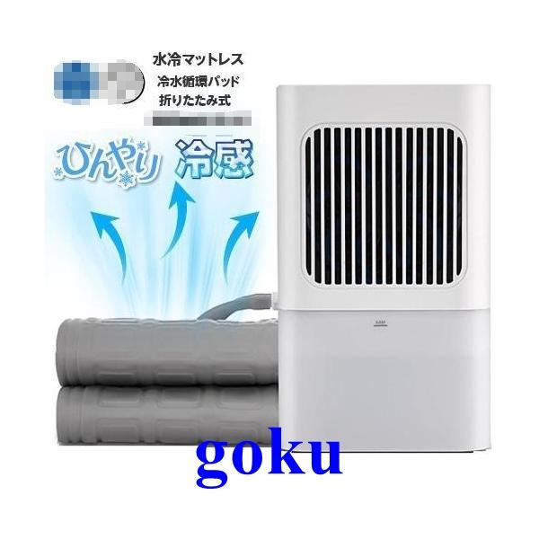 *【新しい体験】エアクーリングホストで水を冷やし、その水をマット内に送り込んで循環水回路を形成し、体の接触面から熱を奪い、体内を循環させて全身を冷やして、熱さを感じせず涼しくなりましょう。*【残水量確認可能】残水量がはっきりとわかりますが、...