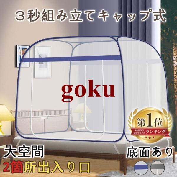 商品詳細:★期間限定2点で300円OFF！★【ランキング１位】蚊帳 底付き ワンタッチ蚊帳 テント式 折りたたみ式 3秒組み立て 蚊帳 モンゴルテント ワンタッチ 蚊帳テント かや 落下防止 大空間 広い 虫除け 二つドア 底付き 折り畳み...