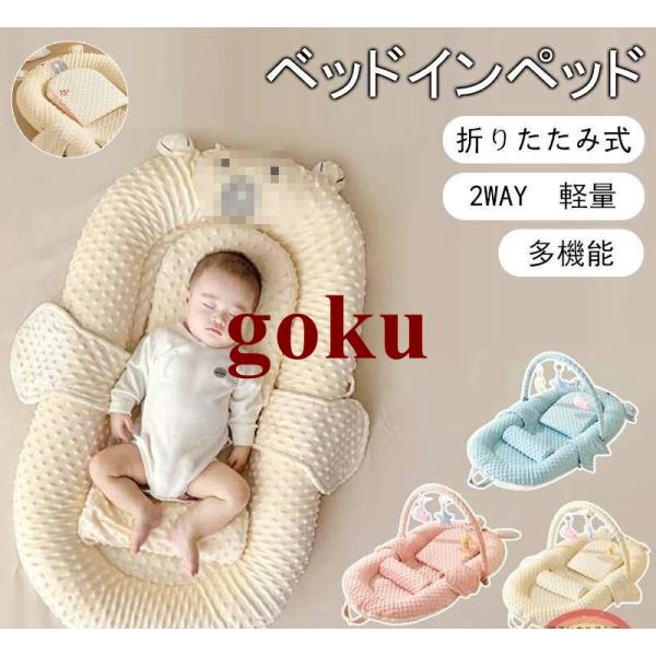 商品情報商品:簡易ベビーベッドカラー: ベージュ ブルー ピンクタイプ：タイプ1 タイプ2 タイプ3 タイプ4サイズ展開 100cm*80cm*8cm素材 ポリエステル商品説明この折りたたみ式ベッドインベッドは、新生児から乳児までの赤ちゃん...