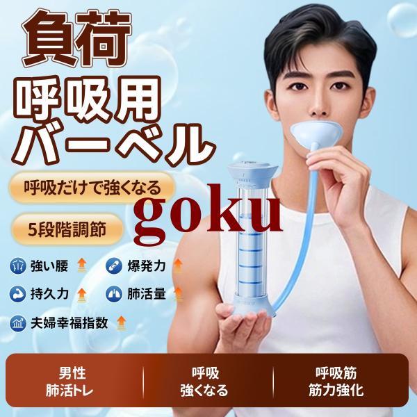 呼吸筋トレーナー ポータブル 肺活量 トレーニング器具■カラー / 色ピンク、ブルー■サイズ / 尺寸約20×5cm■材質 / 材本体：ABS樹脂（軽量・耐久性）チューブ：シリコン（柔軟性・安全性）管体：透明プラスチック（可視性）■主な使い...