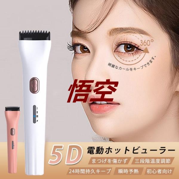 商品詳細:カラー:/ホワイト/ピンクサイズ:/フリーサイズ★キーワード:まつ毛ビューラー まつエク 超軽量 USB充電式 3段階温度設定 電動まつげカーラー つけま対応 睫毛 まつ毛 携帯便利 軽量 24時間キープ 理想的なカール 充電式ホ...