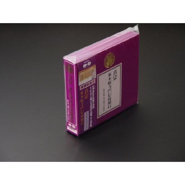 （発売元＊＊＊ポニーキャニオン）【監修・読誦＊＊＊東本願寺式務部】東本願寺むけ、お経のCDとお経の本のセットです。プログラムは、正信偈、念佛讃　和讃次第六首、回向、伽陀、佛説阿彌陀経、短念佛、三重念佛、懸和讃、添、回向。【この商品はネコポス...