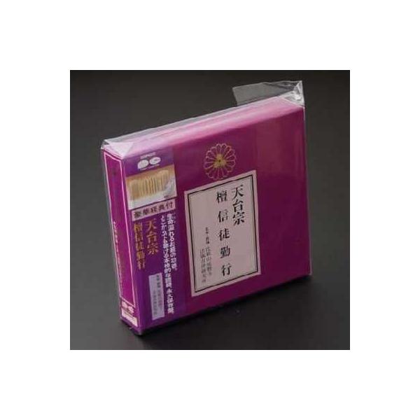 （発売元＊＊＊ポニーキャニオン）【監修・読誦＊＊＊比叡山延暦寺　法儀音律研究所】天台宗むけ、お経のCDとお経の本のセットです。プログラムは、帰依三禮　懺悔文 帰依三禮　懺悔文、 開経偈 開経偈 、妙法蓮華経観世音菩薩普門品第二十五 妙法蓮華...