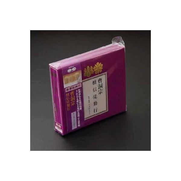 （発売元＊＊＊ポニーキャニオン）【監修・読誦＊＊＊大本山永平寺】曹洞宗むけ、お経のCDとお経の本のセットです。プログラムは、摩訶般若波羅密多心経 本尊上供 大悲心陀羅尼 甘露門 修証義 舎利禮文 普回向 普勧座禅儀 ※勤行について 【この商...