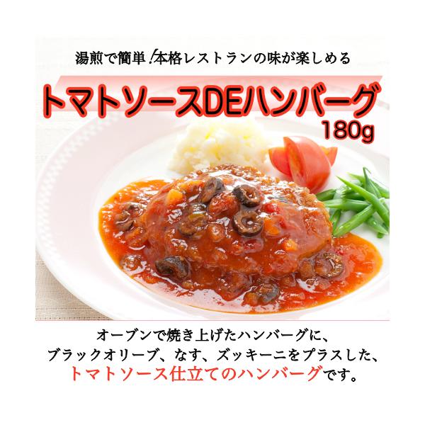 オーブンで焼き上げたハンバーグに、ブラックオリーブ、なす、ズッキーニをプラスしたトマトソース仕立てのハンバーグです。湯煎で本格レストランの味をお楽しみください。■商品名：トマトソースdeハンバーグ ハンバーグ トマトソース 取り寄せ 湯煎ハ...