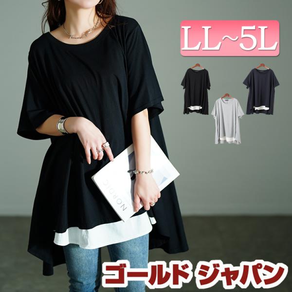 【商品名】 大きいサイズ レディース 裾フェイクレイヤードチュニック【サイズ】LL-3L着丈 78cm 身幅 75cm 首幅 26cm 肩幅 41cm AH 27cm 袖丈 27.5cm 裾幅 140cm4L-5L着丈 80cm 身幅 81...