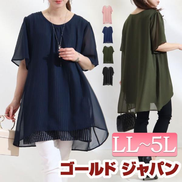 【商品名】 大きいサイズ レディース ストライプ柄シフォンフェイクチュニック【サイズ】LL着丈 75/87cm 身幅 55cm 肩幅 41cm アームホール 24cm 袖丈 27.5cm 袖口幅 23.2cm 裾幅 78.5cm3L着丈 7...