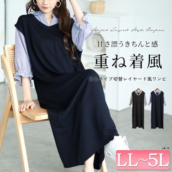 【商品名】 大きいサイズ レディース ストライプシャツ重ね着風ワンピース【サイズ】LL着丈 120cm 身幅 59cm 首幅 22cm 肩幅 47cm AH 25cm 袖丈 37cm 袖幅 24cm 裾幅 78cm3L着丈 120cm 身幅...