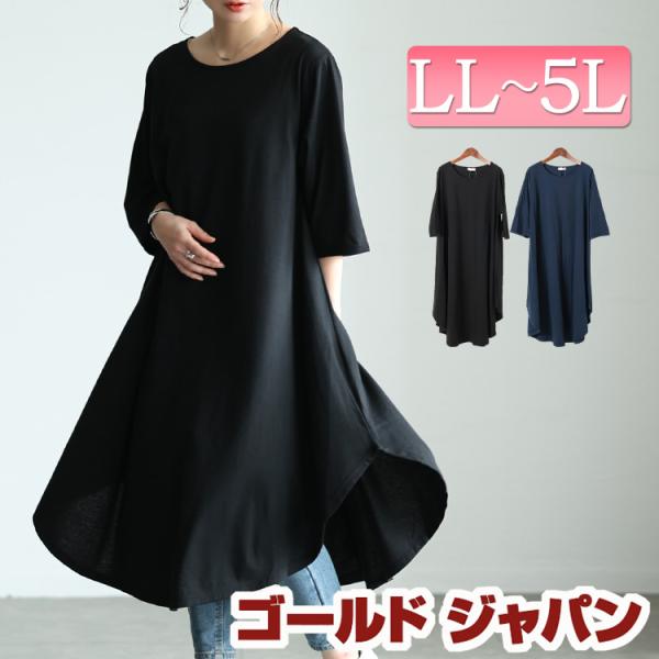【商品名】 大きいサイズ レディース ラウンド裾フレアワンピース【サイズ】LL着丈 113cm 身幅 56cm 首幅 21cm 肩幅 41cm AH 24cm 袖丈 37cm 袖幅 23cm 裾幅 108cm3L着丈 114.5cm 身幅 ...