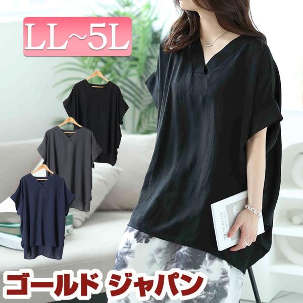 【商品名】 大きいサイズ レディース Vネックタックドルマンチュニック【サイズ】LL-3L前着丈 75cm 後着丈 83cm 身幅 75cm 袖丈 6cm 袖口幅 26cm 裾幅 69cm4L-5L前着丈 77cm 後着丈 85cm 身幅 ...