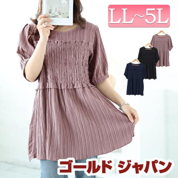 【商品名】 大きいサイズ レディース シャーリングビスチェドッキングペプラムチュニック【サイズ】LL着丈 80cm 身幅 56cm 肩幅 38cm ウエスト 47cm アームホール 25cm 袖丈 30cm 袖口幅 16cm 裾幅 89cm...