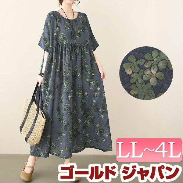 【商品名】 大きいサイズ レディース 花柄ギャザーフレアワンピース【サイズ】F(LL-4L)着丈 120cm バスト幅 71cm アームホール 39cm 袖丈 44cm 袖口幅 21.5cm 裾幅 120cm【素材】綿60%　レーヨン40%...