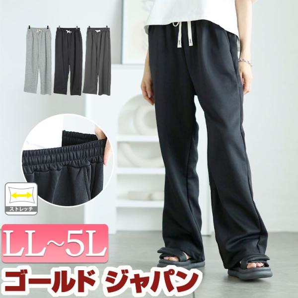 【商品名】 大きいサイズ レディース ストレートワイドスウェットパンツ【サイズ】LL着丈 97cm ウエスト幅 31-57cm ヒップ幅 47cm 股上(前/後) 32.5/40cm 股下 66cm 裾幅 24cm3L着丈 98cm ウエス...