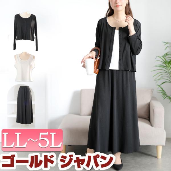 【サイズ】【カーディガン】LL着丈 51cm バスト幅 52cm 肩幅 38cm 袖丈 60.5cm 袖口幅 11cm 裾幅 53cm3L着丈 52cm バスト幅 55cm 肩幅 40cm  袖丈 61.5cm 袖口幅 12cm 裾幅 56...