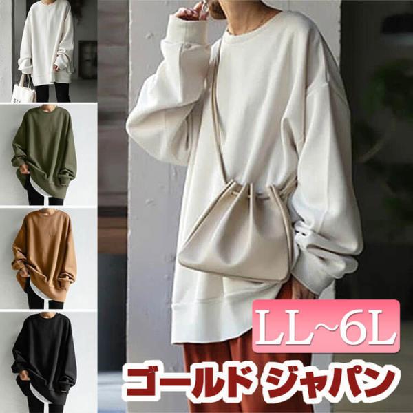 【商品名】 大きいサイズ レディース オーバーサイズ長袖カットソー【サイズ】LL着丈 84 バスト 65 首幅 20 肩幅 73 袖丈 49 袖口幅 13 AH  21 裾幅 663L着丈 85 バスト 67 首幅 20..5 肩幅 75 ...