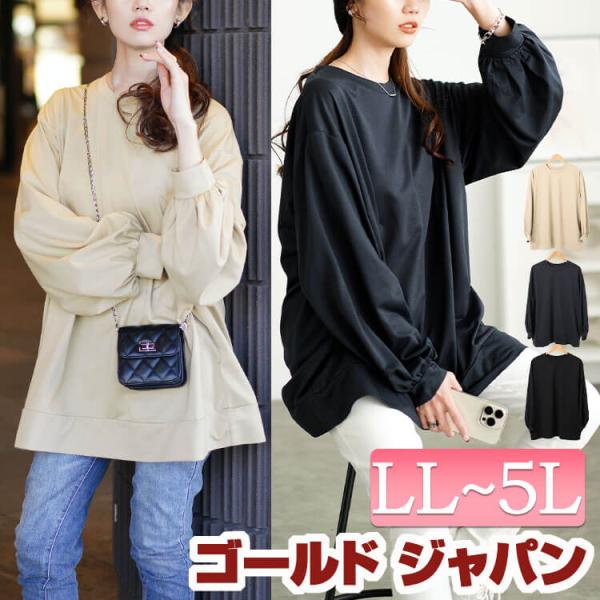 【商品名】 大きいサイズ レディース ボリュームスリーブワイドプルオーバー【サイズ】LL-3L身丈 75cm 肩幅 52cm バスト 68cm 裾幅 68cm 首幅 22cm 袖幅 25cm 袖口幅 11cm 袖丈 56cm 裄丈 82cm...