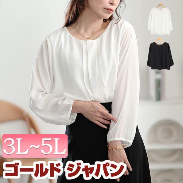 【商品名】 大きいサイズ レディース ボックスタックジョーゼットブラウス【サイズ】3L身丈 62cm バスト 56cm 肩幅 39cm 袖丈 51cm 袖幅 21cm 袖口幅 13cm 首幅 21cm 裏地裾幅 62cm4L身丈 63cm ...