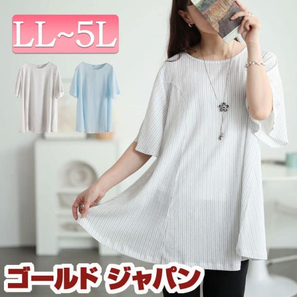 【商品名】 大きいサイズ レディース ストライプ柄フレアチュニック【サイズ】LL身丈 78cm バスト 59cm 肩幅 41cm 袖丈 27cm 袖幅 25cm 袖口幅 35cm 首幅 22cm 裾幅 99cm3L身丈 79cm バスト 6...