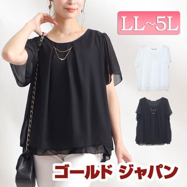 【商品名】 大きいサイズ レディース ビジュー付きシフォンブラウス【サイズ】XL(LL)身丈 65cm 胸幅 55cm 肩幅 38cm 袖丈 21cm アームホール 23cm 袖口幅 24cm 裾幅 63/74cm2XL(3L)身丈 66c...