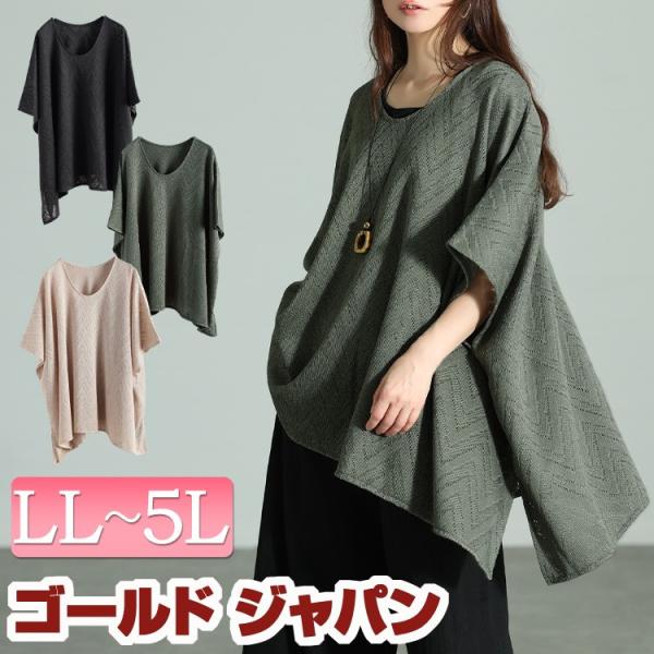 【商品名】 大きいサイズ レディース 幾何学柄透かし編みワイドニット【サイズ】LL-3L着丈 76cm 身幅 101cm 脇下幅 98cm 首幅 18cm 袖口幅 25cm 裾幅 115cm4L-5L着丈 78cm 身幅 107cm 脇下幅...