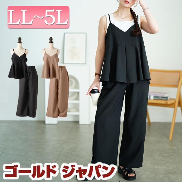 【商品名】 大きいサイズ レディース 麻調ペプラムキャミソール＆ワイドパンツ2点セット【サイズ】【トップス】LL着丈 50.5cm 身幅 51.5cm AH 16cm3L着丈 51.5cm 身幅 54.5cm AH 17cm4L着丈 52....