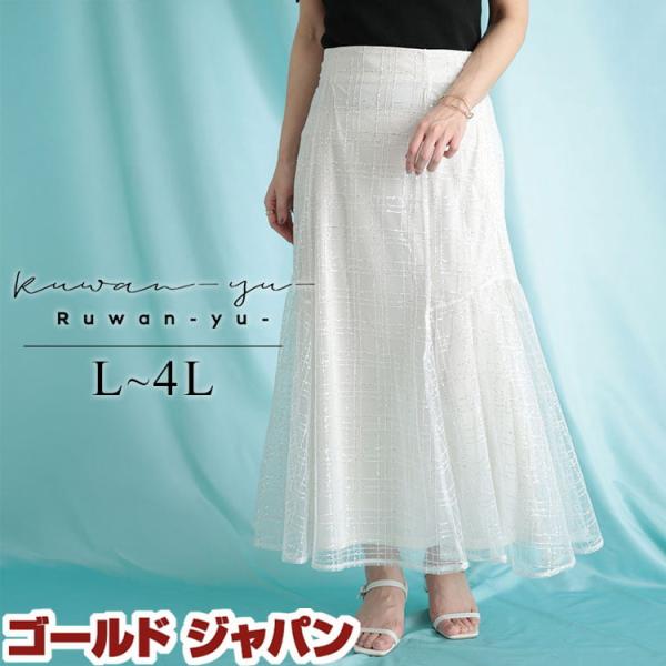 【商品名】 大きいサイズ レディース スパンコールチュールチェックフレアスカート【サイズ】L総丈 92cm ウエスト 67cm ヒップ 104.5cm 裾周り 348cmLL総丈 92cm ウエスト 73cm ヒップ 110.5cm 裾周り...