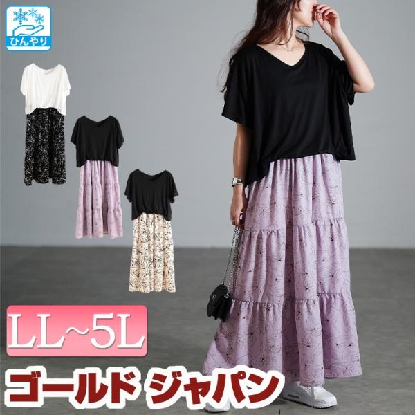 【商品名】 大きいサイズ レディース 冷感花柄ドッキングティアードワンピース【サイズ】LL着丈 132cm 身幅 61cm AH 25cm 袖丈 15cm 袖口幅 21cm ウエスト幅 45cm3L着丈 132cm 身幅 63cm AH 2...