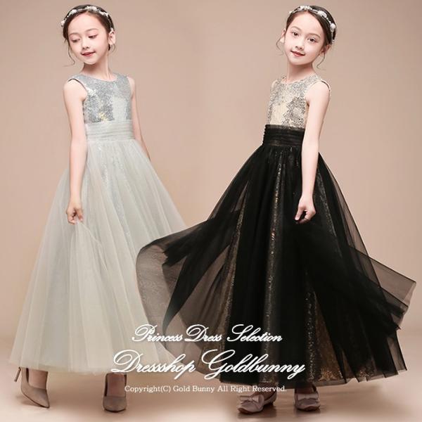 子供ドレス 高級 豪華 胸元いっぱいに広がるスパンコールとふんわりチュールがエレガントなロング ドレス 　d-0220