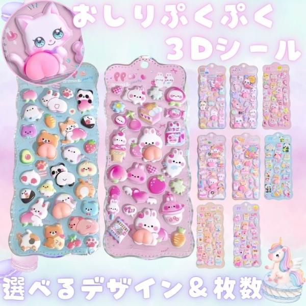 【立体感のある3Dデザイン】凹凸を再現した3Dステッカー。触って楽しく、見た目にも奥行きのあるデザインで、キュートでトレンド感のあるキャラクターがたくさんいます。自分だけの個性を演出するのに最適です。【高品質エポキシ素材】高級エポキシ樹脂を...