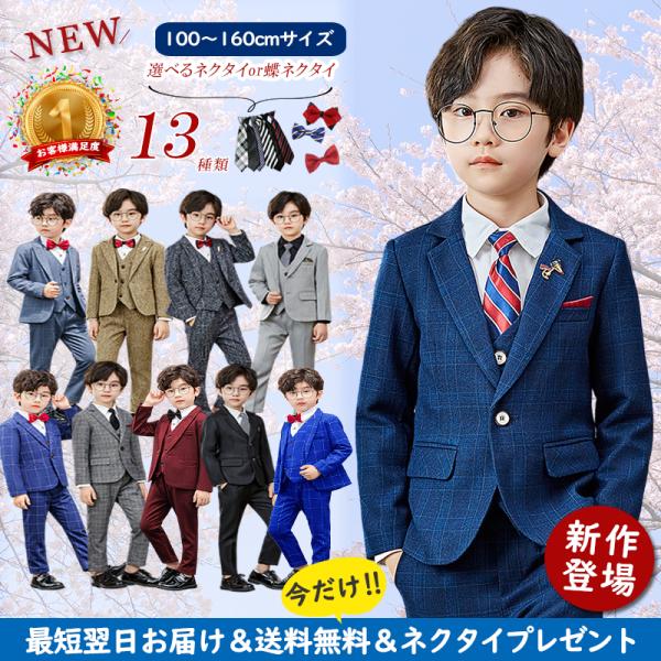 子供スーツ 子ども 男の子 フォーマル スーツ子供 入学式 卒園式 入園式 男子 150 スーツ タキシード キッズ 結婚式 男の子 礼服90/100cm/110cm/120cm/130cm/140cm/150cmおしゃれスーツ セット！子...