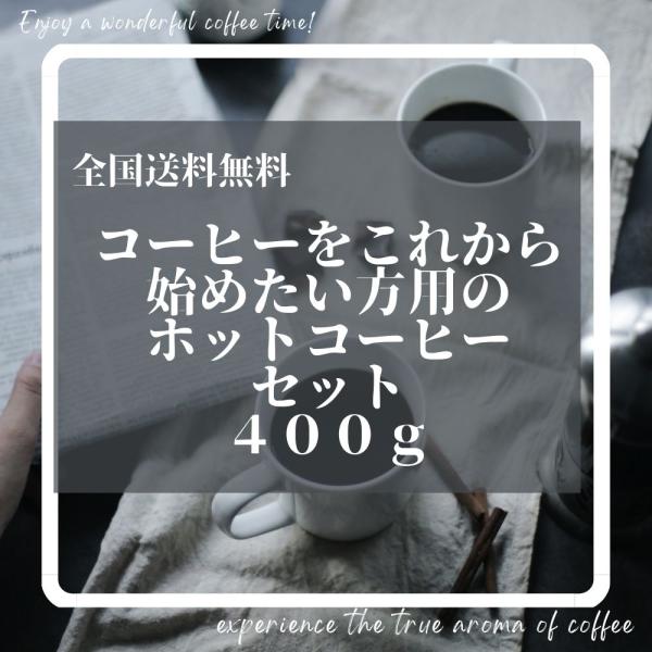 コーヒーで迷ったらこれ何を買っていいかわからないときにコーヒー入門編何を買っていいかわからないコーヒーを送りたいけどコーヒーがよくわからないという方まずは一度スタンダードなブレンドを2種類お飲み下さい。この時コーヒーが劣化しているとコーヒー...
