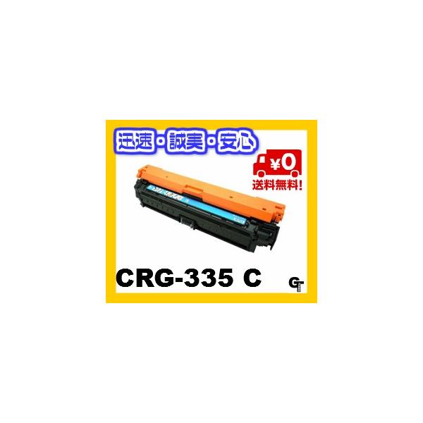 ◆型番：Canon  キヤノン　CRG-335　CYN シアン◆対応機種：LBP841C LBP842C LBP843Ci LBP9520C LBP9660Ci◆印刷枚数：約16500枚（A4 5%印字の場合）