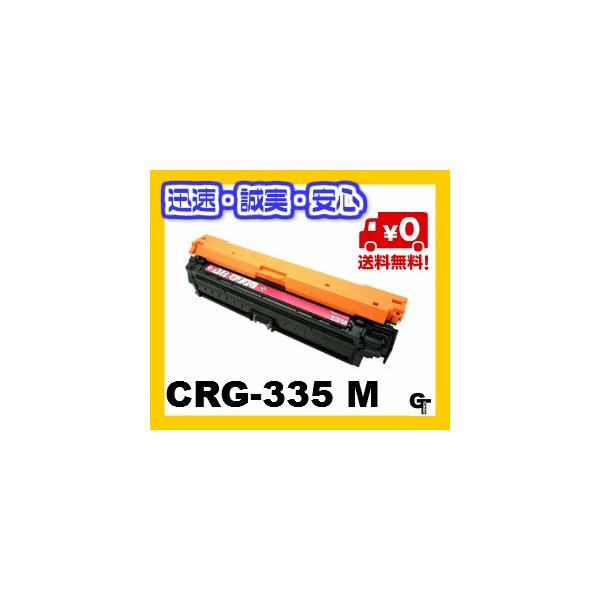 ◆型番：Canon  キヤノン  CRG-335 MAG マゼンタ◆対応機種：LBP843Ci LBP841C LBP842C LBP9660Ci LBP9520C◆印刷枚数：約16500枚（A4 5%印字の場合）純正型番　8671B001