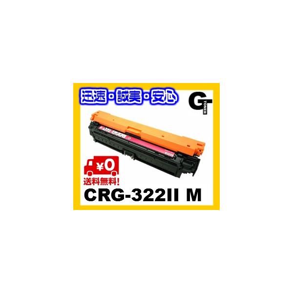 ◆型番：Canon  キヤノン　CRG-322II  ＭAG マゼンタ◆大容量タイプ◆対応機種：LBP-9100C,LBP-9200C,LBP-9500C,LBP-9510C,LBP-9510Ci,LBP-9600C,LBP-9650Ci◆...