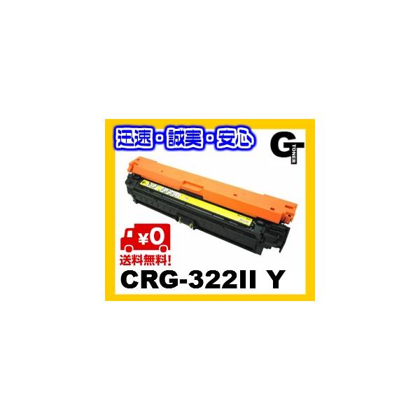 ◆型番：Canon  キヤノン　CRG-322II  ＹEL イエロー◆対応機種：LBP-9100C,LBP-9200C,LBP-9500C,LBP-9510C,LBP-9510Ci,LBP-9600C,LBP-9650Ci◆印刷枚数：15...
