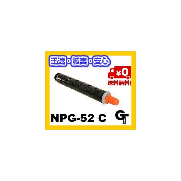 ◆型番：Canon  キヤノン 　NPG-52 Cシアン◆対応機種：iR-ADV C2030/C2030F/C2020/C2020F/C2230F/C2220/C2220F◆印刷枚数：5000枚（A4 5%印字の場合）