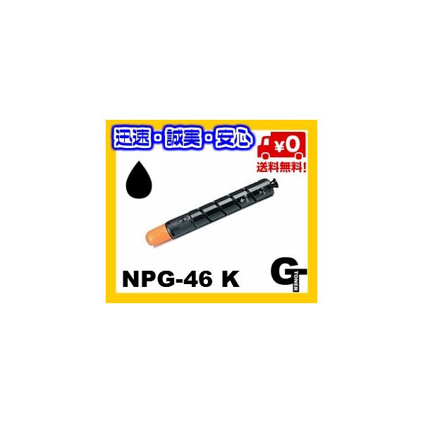 ◆Canon  キヤノン<br>◆型番：NPG-46 Kブラック<br>◆対応機種：iR-ADV C5030/C5035/C5235/C5240◆印刷枚数：15000枚（ブラック）10000枚（シアン,マゼンタ,イエ...