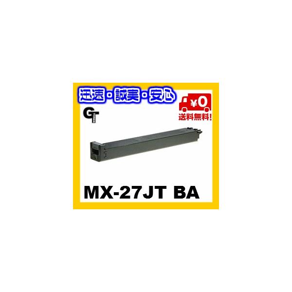 ◆型番： SHARPシャープ　MX-27JT 　BAブラック◆対応機種:MX-2300G,MX-2300FG,　　　　　 MX-2700G,MX-2700FG◆印刷枚数：12000枚(ブラック)　　　　　　（A4 5%印字の場合）◆国内工場...