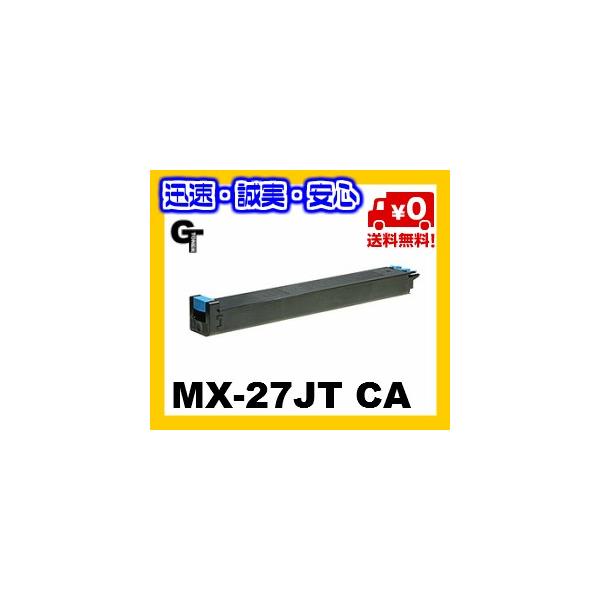 ◆型番： SHARPシャープ　MX-27JT 　CAシアン◆対応機種:MX-2300G,MX-2300FG,　　　　　 MX-2700G,MX-2700FG◆印刷枚数：9000枚(シアン)　　　　　　          （A4 5%印字の場...