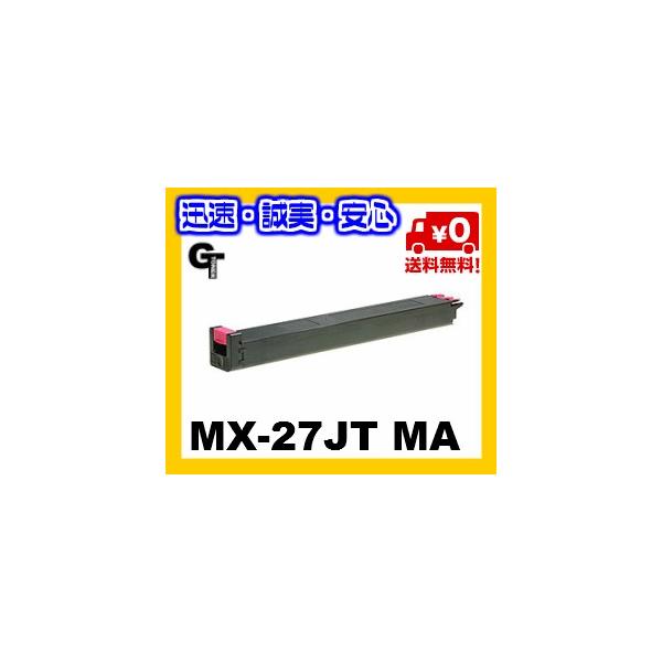 ◆型番： SHARPシャープ　MX-27JT MAマゼンタ◆対応機種:MX-2300G,MX-2300FG,　　　　　 MX-2700G,MX-2700FG◆印刷枚数：9000枚(マゼンタ)　　　　　　          （A4 5%印字の...