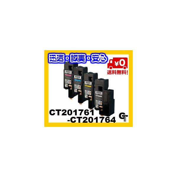 ◆富士ゼロックス　XEROX ◆型番：CT201761-201764　選べる2セット◆対応機種：Docu PrintCP 100b,CP200W,◆印刷枚数：各2000枚（A4 5%印字の場合）