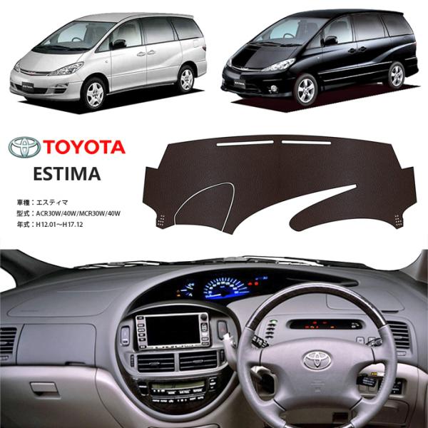【適合】車種：エスティマ型式：ACR30W/40W/MCR30W/40W年式：H12.01〜H17.12【素材】表：レザー裏：ウレタン【仕様】助手席エアバッグ部分の切り込み：有（2ピースに分けてエアバッグに対応・展開図をご確認下さい）オート...